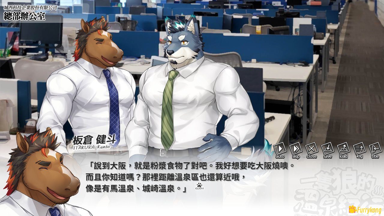 [BL][PC][中文][FURRY] 一匹狼的温泉纪行 第二作 – 大阪・有马篇-福瑞控